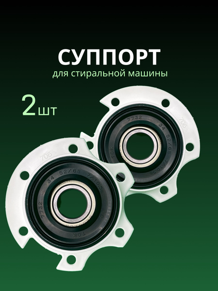 Суппорт стиральной машины Indesit Ebi COD.705 2 шт купить на OZON по ...