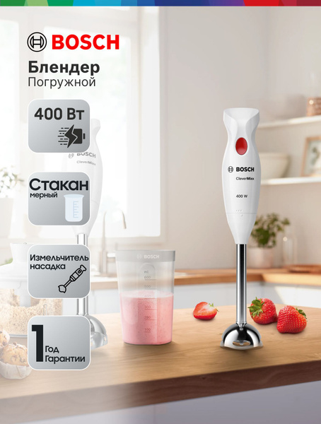 Блендер погружной Bosch MSM24500, 400 Вт, мерный стакан, блендер ...