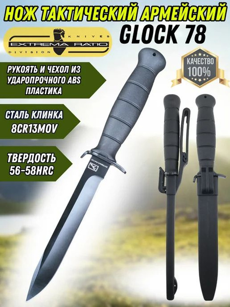 Нож тактический "Glock78" купить на OZON по низкой цене (1976196886)