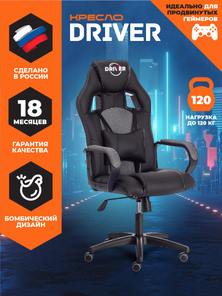 TetChair Кресло компьютерное игровое DRIVER, черный/серый купить на OZON по низкой цене (781532019)