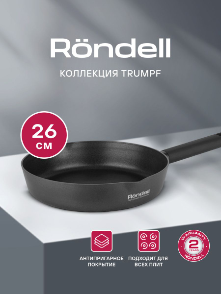 Rondell Сковорода 26 см Trumpf RDA-1343 антипригарная для всех видов ...