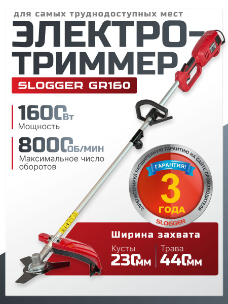 Триммер садовый электрический для травы мощный GR160. Электротриммер 1600 Вт. Косилка для дачи и ...
