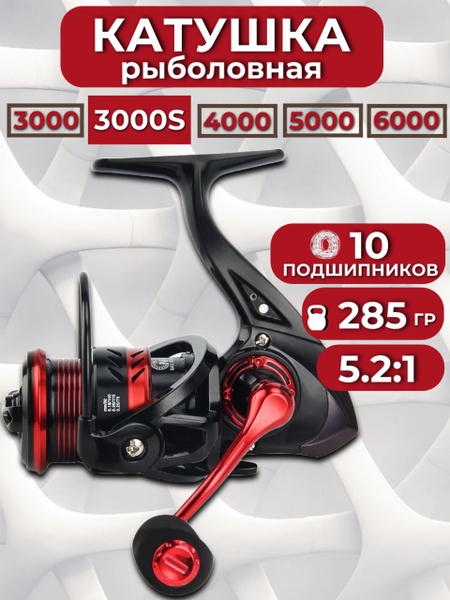 Катушка Max Catch Maxatch000, Безынерционная, 3000S, Передний фрикцион ...