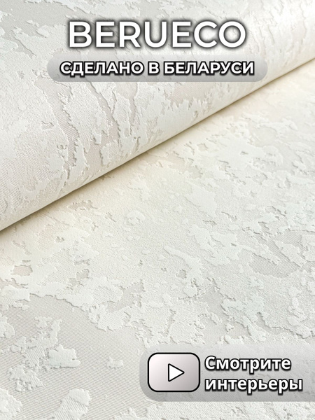 Обои виниловые 0,53 на флизелине, моющиеся, флизелиновые BERUECO купить ...
