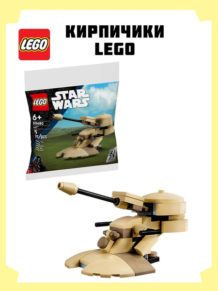 LEGO STAR WARS 30680, игрушечные строительные блоки для штурмового ...