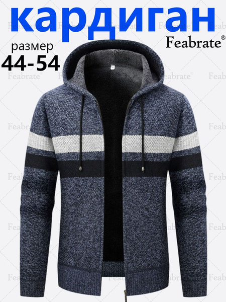 Кардиган Мужской Feabrate синий Полиэфирное волокно, размер 48 Молния Капюшон, Карманы Длинный ...