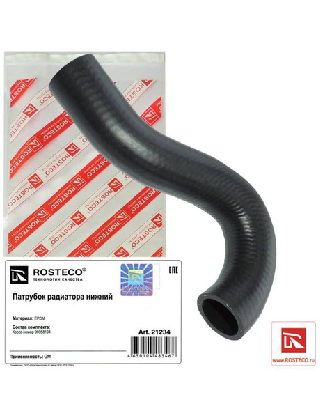 Патрубок радиатора нижний epdm Rosteco 21234 купить на OZON по низкой ...