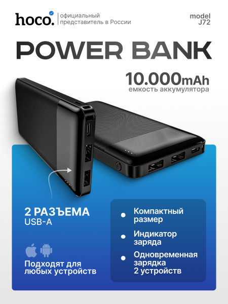 Внешний аккумулятор (Power Bank) hoco powj100j101j102 купить c ...