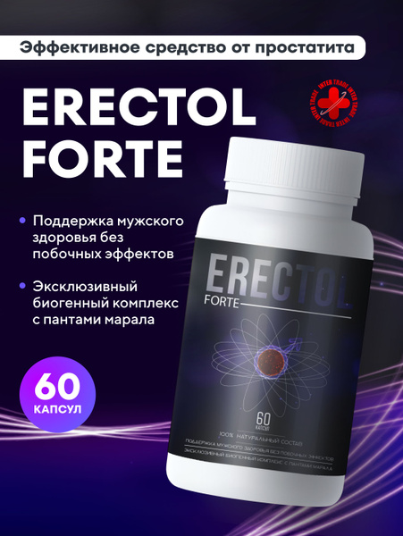 Erectol Forte капсулы для увеличение мужского либидо купить на OZON по ...
