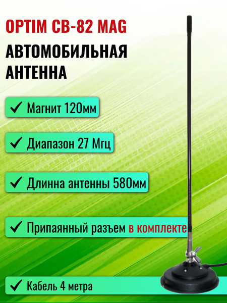 Радиостанция OPTIMCOM Optim, 240 каналов купить c доставкой на OZON по низкой цене (2197396397)