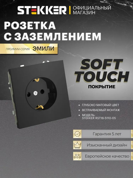 Розетка встраиваемая одинарная с заземлением, черный уголь, 16А 250В ...