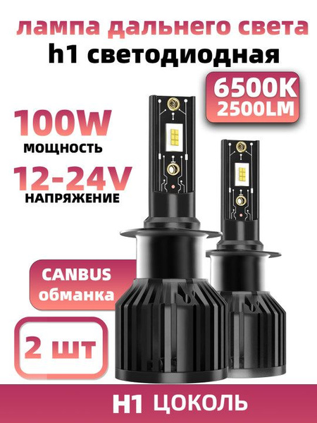 Лампа автомобильная 12В/24 В, 2 шт. Cветодиодные лампы H1 12V 100W +300 ...