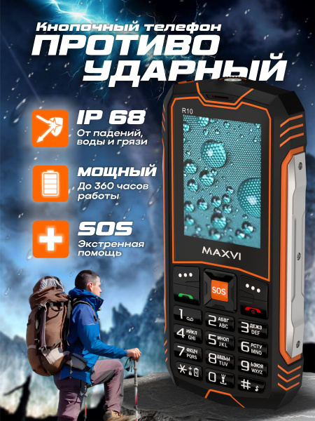 Maxvi Мобильный телефон кнопочный противоударный с большими кнопками и крупным экраном; Сотовый ...