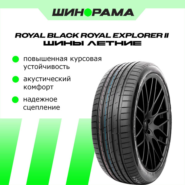 ROYAL BLACK Royal Explorer-2 Шины летние 215/50 R18 92W 1019862 ...
