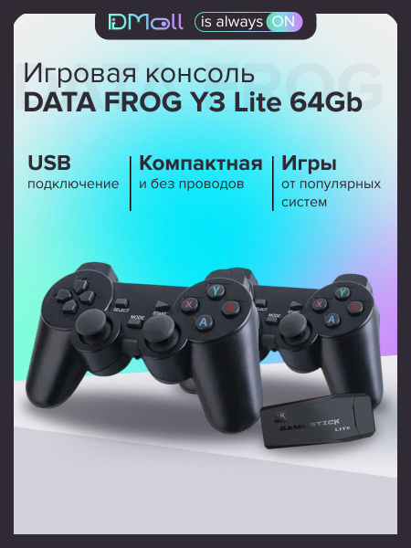 Игровая приставка, консоль DATA FROG Y3 Lite 64Gb, 10000 предустановленных игр, 4K, 2,4 ГГц. 8 ...