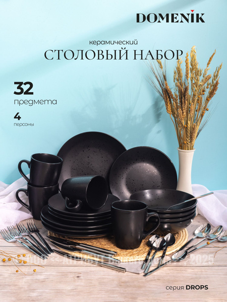 Набор посуды столовой керамической Domenik Drops на 4 персоны обеденный ...