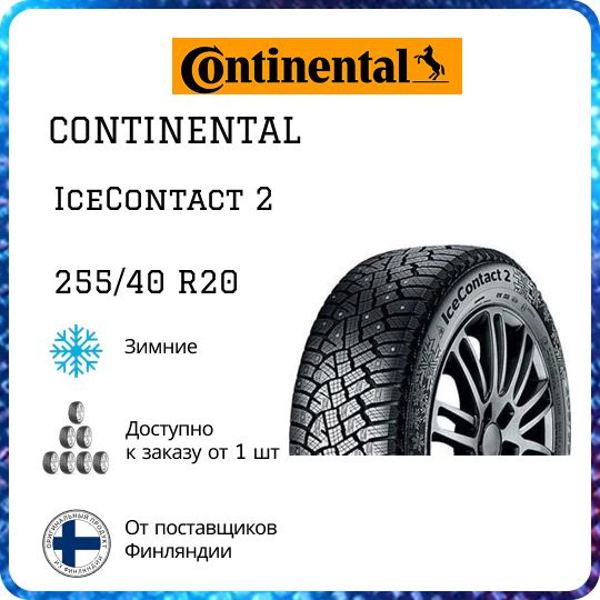 Continental IceContact 2 2017 Шины зимние 255/40 R20 101T (2720286017)