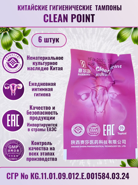 Китайские тампоны Clean Point от основоположника, 6 штук купить на OZON ...