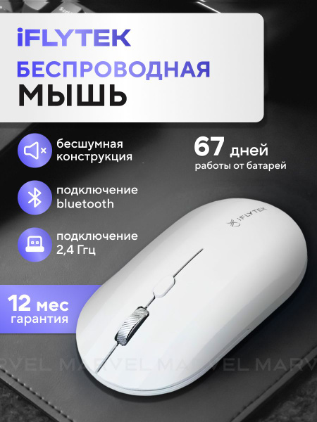 Мышь беспроводная iFLYTEK беспроводная M110 , белый,Jarvisen Smart ...