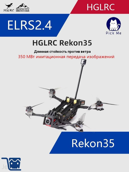 HGLRC Rekon35 18650/Симулятор круговой машины купить на OZON по низкой ...