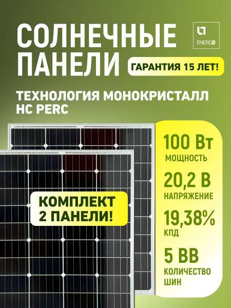 Солнечная панель (батарея) LTE SM PV100M3.36HC.PERC, 100 Вт, комплект 2 ...