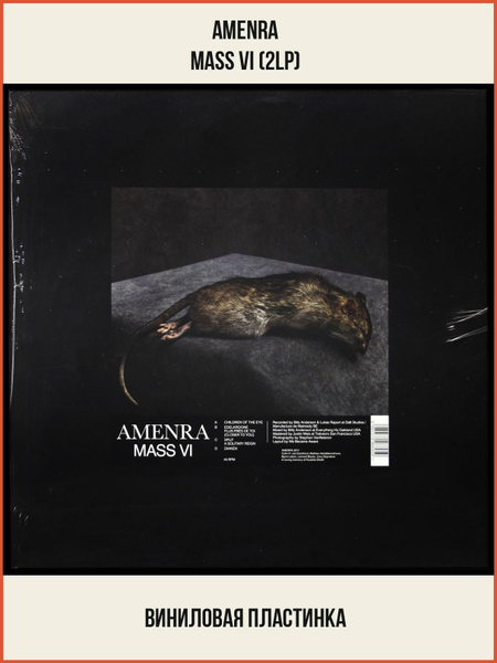 Lp Amenra Mass Vi 2lp винил 332759 купить на Ozon по низкой