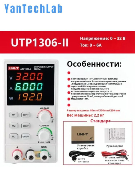 UNI-T UTP1306-II(Европейские правила) высокоточный стабилизированный ...