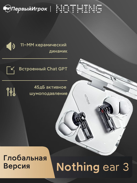 Внутриканальные Внутриканальные Nothing Ear Беспроводное Nothing Ear (3) купить c доставкой на ...