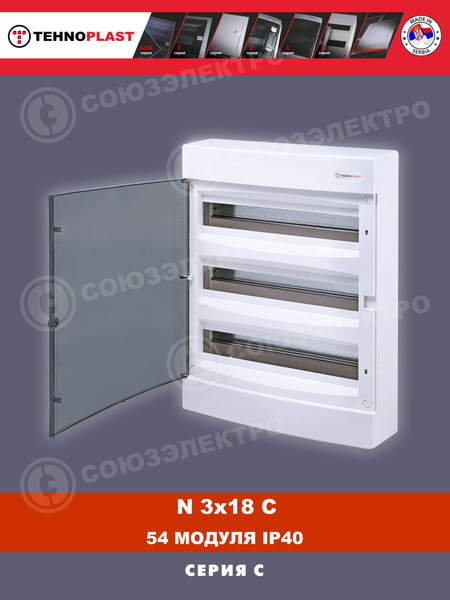 Щит распределительный 54 (3х18) модуля навесной TEHNOPLAST N3x18-C ...