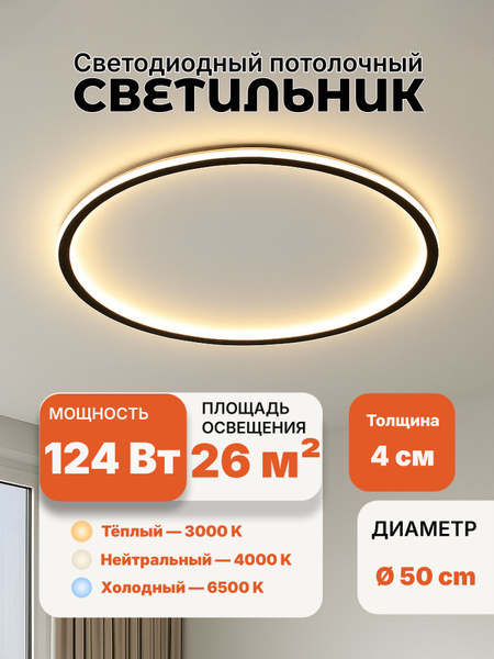Светильник потолочный светодиодный, кольцевой, 50 см, 124 Вт, с ...