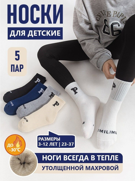 Носки Девочки, Мальчики, размер 33, 37 Хлопок, Полиамид Зима черный, белый Домашний Китай купить ...