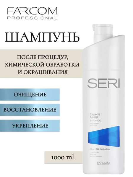 Farcom SERI Experts Assist Шампунь для волос 1000 мл купить на OZON по ...