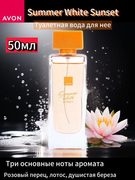 Туалетная вода Avon Summer White Sunset для нее, 45 мл купить на OZON ...