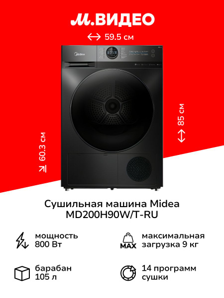 Сушильная машина Midea MD200H90W/T-RU купить на OZON по низкой цене ...