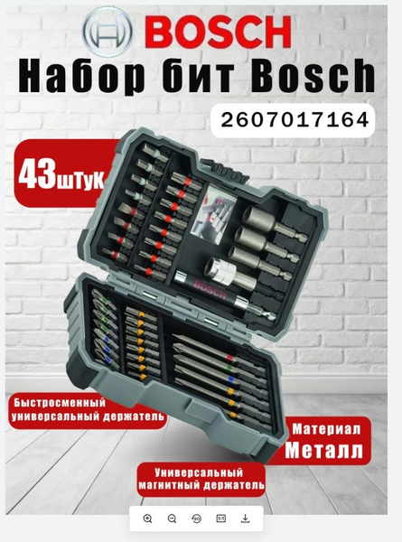 Набор бит Bosch, 2607017164 (43 шт) купить на OZON по низкой цене ...