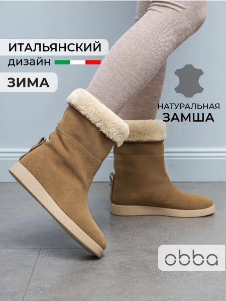 Сапоги Женский Obba полусапоги, размер 37 коричневый Зима F Без каблука Италия Без застёжки ...