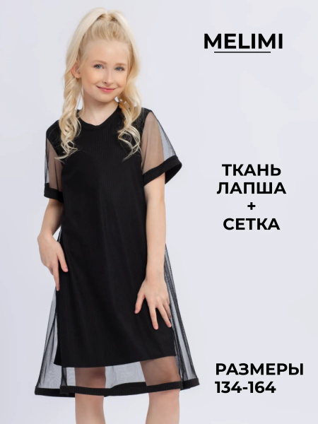Платье Девочки MeliMi черный платье-лапша Вечерний/праздничный Короткий ...