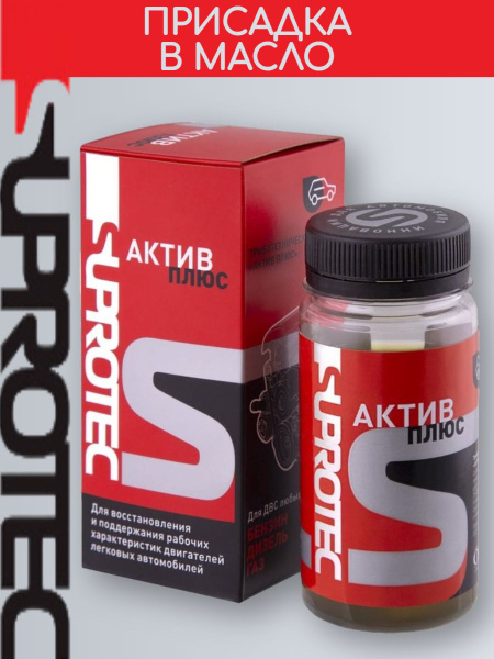 Suprotec Присадка автомобильная, 90 мл купить на OZON по низкой цене ...