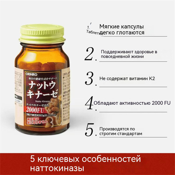 ORIHIRO Наттокиназа Японский 2000 FU (60 капсул на 20 дней) купить на ...