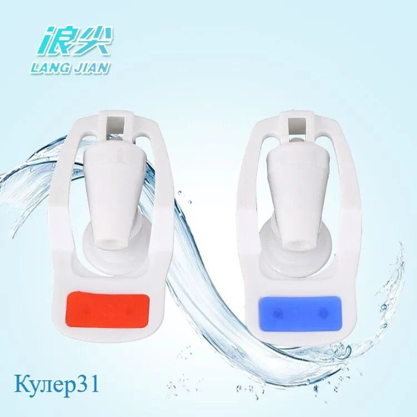 Краны для кулера с внутренней резьбой (Комплект 2 шт.) купить на OZON по низкой цене (2867402679)