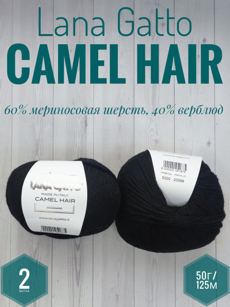 Пряжа Lana Gatto Camel Hair, 5000 черный, 50г/125м, 60% меринос, 40% ...