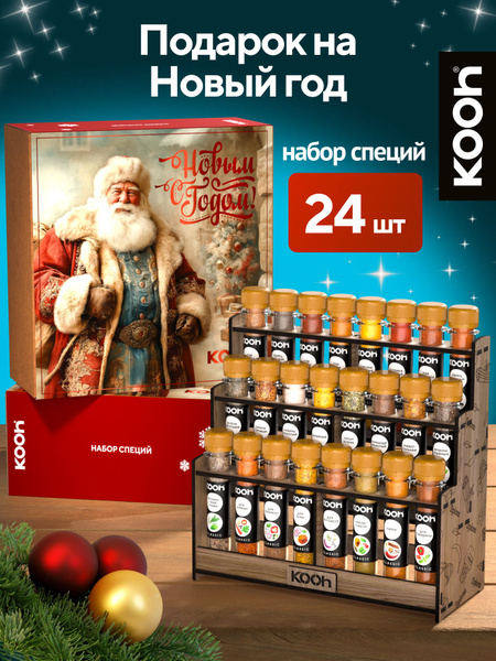 Подарочный набор женщине на Новый год Kooh, подарки на Новый год 2026 коллегам и мужчинам ...