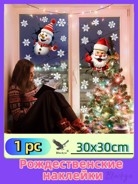 Рождественские наклейки на окна: Пряничные человечки, снеговики ...