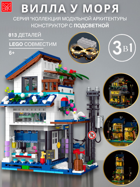 Конструктор 3в1 с LED подсветкой, Beach House Вилла у моря, совместим с ...