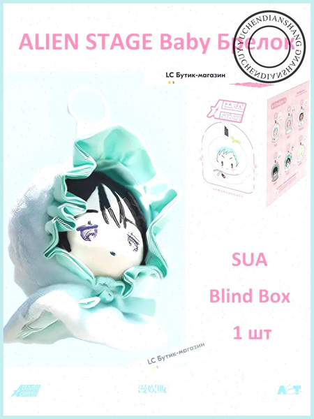 SUA-ALIEN STAGE Брелок Plush / Baby Series Blind Box-1 шт / 12CM купить ...