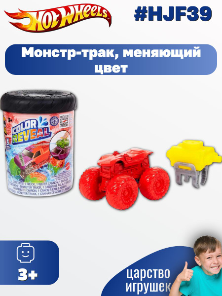 Машинка Hot Wheels Monster Trucks Color Reveal Монстр Трак Меняющий ...