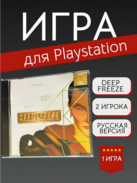 Игра Deep Freeze (PlayStation, PlayStation 2, Русская версия) купить на ...