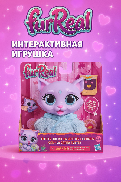 Интерактивный питомец FurReal Flitter поющий котёнок купить на OZON по ...