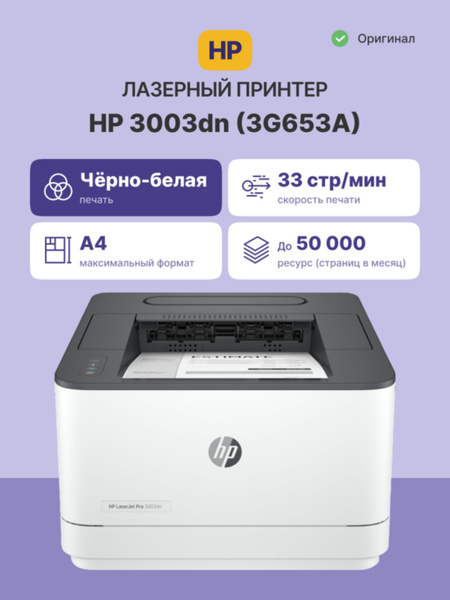 Лазерный принтер HP LaserJet Pro 3003dn купить на OZON по низкой цене ...