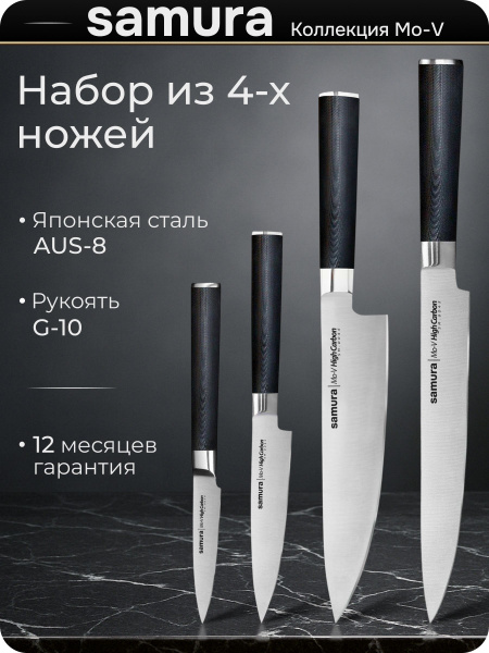 SM-85452110 Набор из 4x кухонных ножей купить c доставкой на OZON по ...